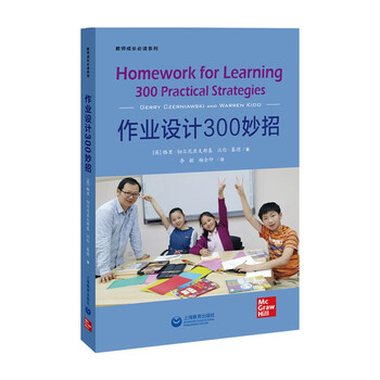 正版作业设计300妙招 教师成长系列 家庭作业设计理念 300种家庭作业设计策略高效实践指导 上海教育出版社 中小学教师用书