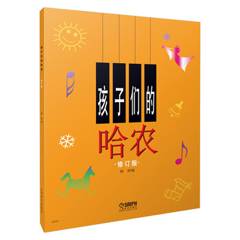 【ZY】孩子们的哈农（修订版） 孩子们的哈农(无声版)