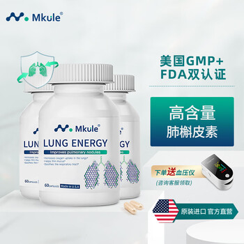 【Mkule肺结节素3瓶装】Mkule槲皮素肺片结节素胶囊美国进口保健品3瓶装【行情 报价 价格 评测】-京东