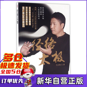 经络太极(附光盘)