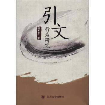 引文行为研究