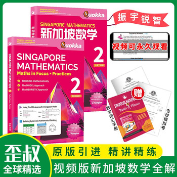 进口原版新加坡数学视频版教材全解 小学 SCPH Learning Mathematics 2 二年级数学教辅(中文版+英文版)