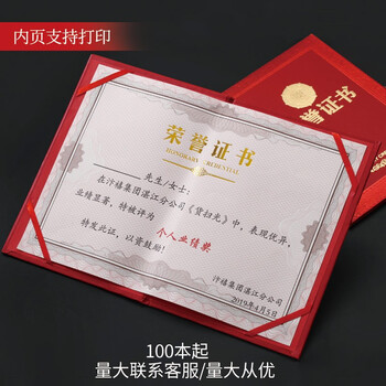 定制浮雕荣誉证书聘书外壳制作内页打印A4内芯封面封皮定做优秀员工奖状获奖培训颁奖结业证书订制批发保护 加大号6K