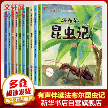 儿童科普百科启蒙读物 法布尔昆虫记 扫码点读注音版 全套10册