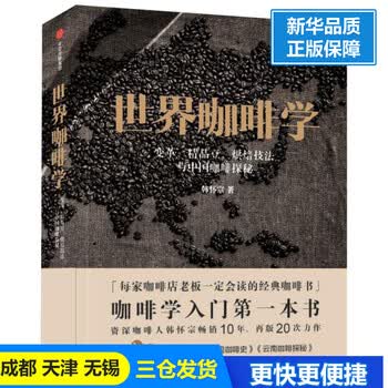 世界咖啡学