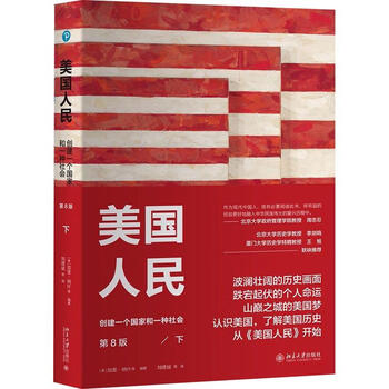 美国人民 创建一个国家和一种社会 下 第8版
