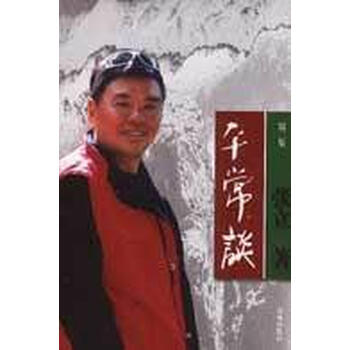 平常谈 张立