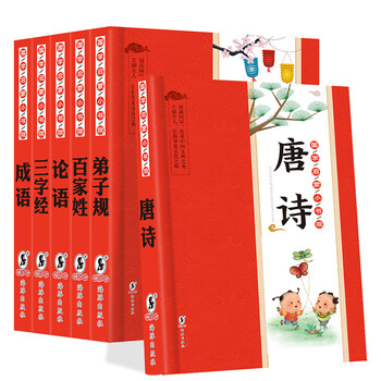 国学启蒙小书院 （全6册） 唐诗+弟子规+百家姓+论语+三字经+成语