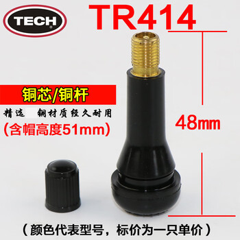 勋狸粑泰克橡胶气门嘴汽车轮胎真空胎气嘴TR413/414纯铜气门芯嘴子 TR414(1个)【图片 价格 品牌 报价】-京东