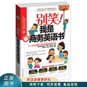 别笑我是商务英语书