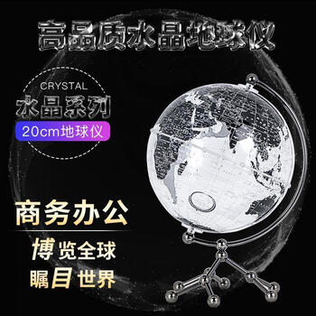 【新华正版】 博目 20cm中英文黑色政区透明地球仪 办公用品文具教具 儿童玩具 创意