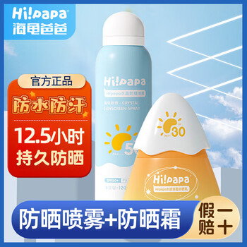Hi!papa海龟爸爸防晒喷雾儿童宝宝学生青少年水晶防紫外线全身通用男女 防晒喷雾120ml+小金山防晒霜30g【图片 价格 品牌 报价】-京东
