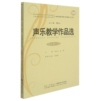 声乐教学作品选(外国卷·4)