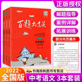 多选】2022百题大过关中考总复习模拟真题试卷精选压轴题练习册资料 语文 3本全套