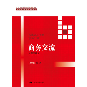 商务交流/大中专教材教辅/书籍