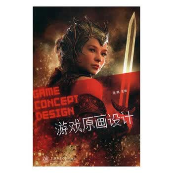 游戏原画设计  计算机与互联网 张麒主编 上海交通大学出版社 9787313204141