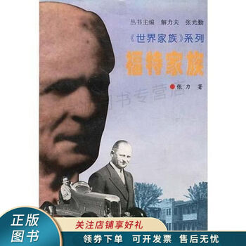 福特家族 张力