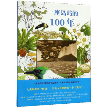 一座岛屿的100年(精)