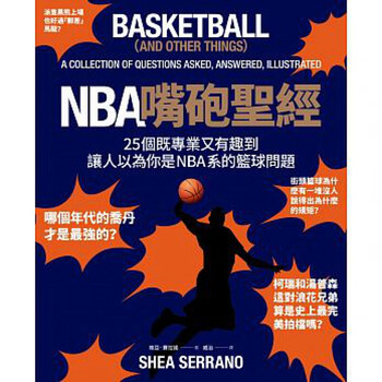 现货台版 NBA嘴炮25个既又有趣到让人以为你是NBA系的篮球问题生活商周出版