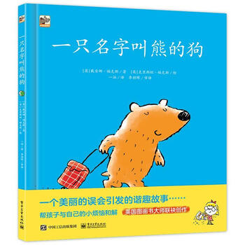 一只名字叫熊的狗;少儿【正版图书，放心下单】