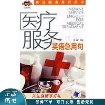 医疗服务英语急用句