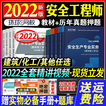 新版注安2022中级注册安全工程师教材2022年考试用书全套历年真题试卷模拟题库法规基础管理建筑化工 新版2022【化工安全专业】教材+试卷（全套）