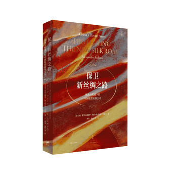 保卫新丝绸之路 : 挑战与机遇下的中国私营安保公司