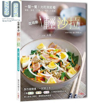 吃得饱の轻沙拉 清肠、美肌、凹腹，打造迷人S曲线 港台原版 萨巴蒂娜 绘虹企业 轻食沙拉