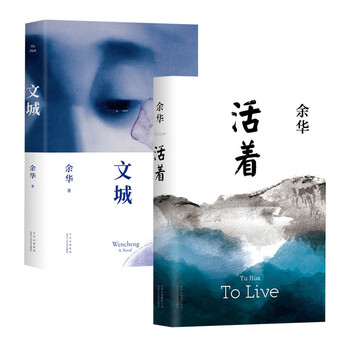 文城+活着