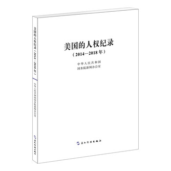 美国的人权记录（2014-2018年）