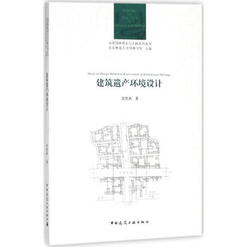 建筑遗产环境设计