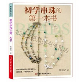 初学串珠的本书