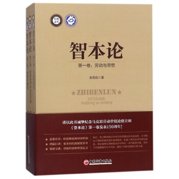 智本论(共3册)/党校文库
