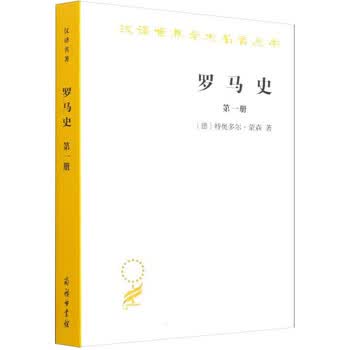 罗马史 第1册 图书