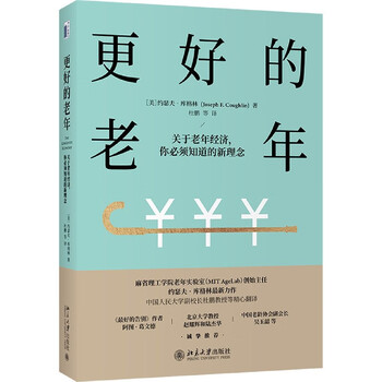 更好的老年(关于老年经济你必须知道的新理念)