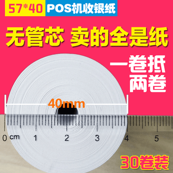 pos打印纸 银联打印纸 pose机纸 热敏纸 外卖打印纸 小票机打印纸 收银小票纸 刷卡机纸 移动手持机专用57宽*40直径无管芯 6卷