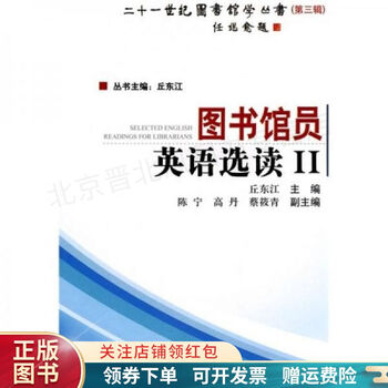 图书馆员英语选读2 丘东江