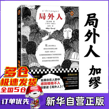 局外人 加缪书 精装彩插珍藏版 诺贝尔文学奖得主加缪作品