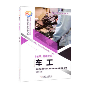 车工（技师、高级技师）
