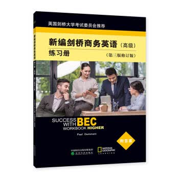 【新华正版】 新编剑桥商务英语练习册 [英]达姆特PAUL,DUMMETT 经济科学出