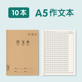 牛皮纸笔记本子B5加厚简约大学生练习本初中a5车线记事小学生作业本全品学霸语文英语数学作文本批发大号 【10本】A5/作文本