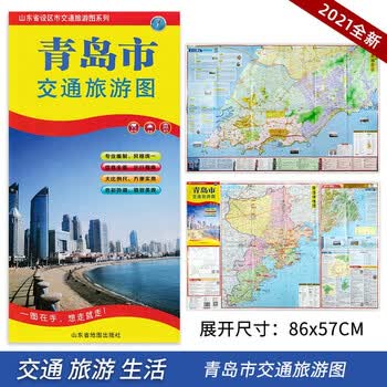 新版 青岛市交通旅游图 购物交通 青岛城区地图 旅游出行指南 大比例地图 山东
