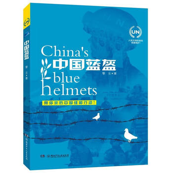 正版中国蓝盔黎云
