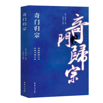 奇门归宗  (易学研究方面的专著,分门别类地介绍了易学知识))