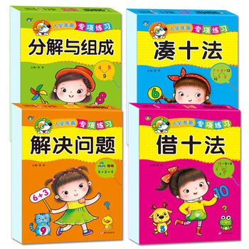 河马文化-入学准备专项练习（套4册）