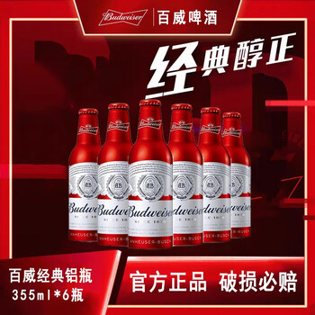 百威（BUDWEISER）啤酒 国产红色铝罐 355ml罐装 自饮送礼佳品 经典红铝 355mL 6瓶【图片 价格 品牌 报价】-京东