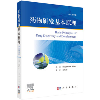 药物研发基本原理