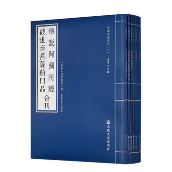 包邮正版 常诵经典系列全六册 金刚经 心经 药师经 地藏菩萨本愿经 无量寿经 普贤行愿品 阿弥陀经