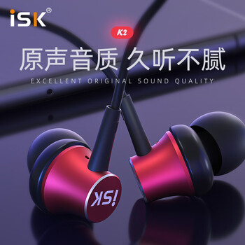iSK K2入耳式专业直播监听耳机耳塞手机 电脑K歌高保真HIFIyy重低音主播录音乐专用安卓苹果通用 K2标配【图片 价格 品牌 报价】-京东