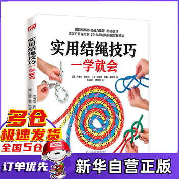 实用结绳技巧一学就会